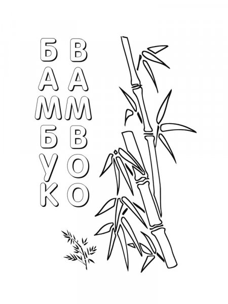 Bamboo coloring pages